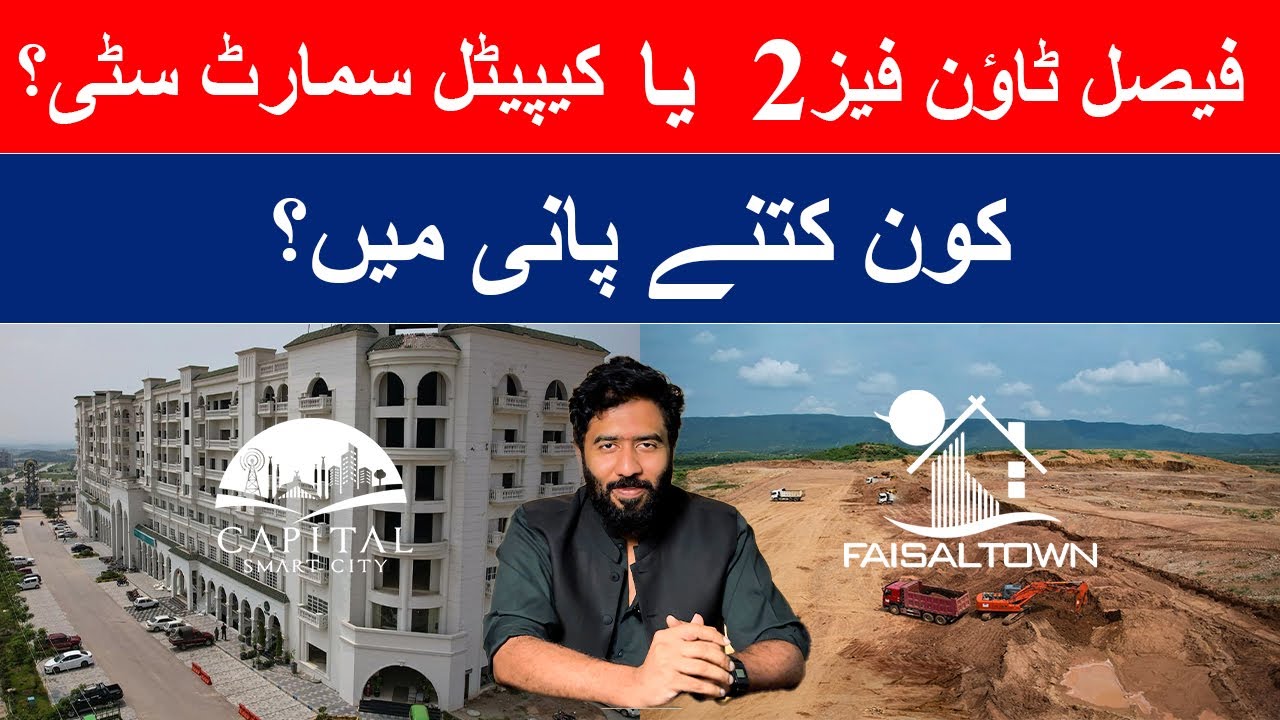 Capital Smart City Comparison with Faisal Town Phase 2? | Capital Smart ...