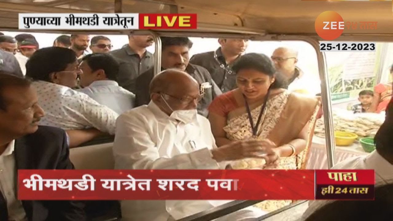 Pune Bhimthadi Yatra | Sharad Pawar यांनी महिला बचतगटाच्या भीमथडी यात्रेला दिली भेट - YouTube