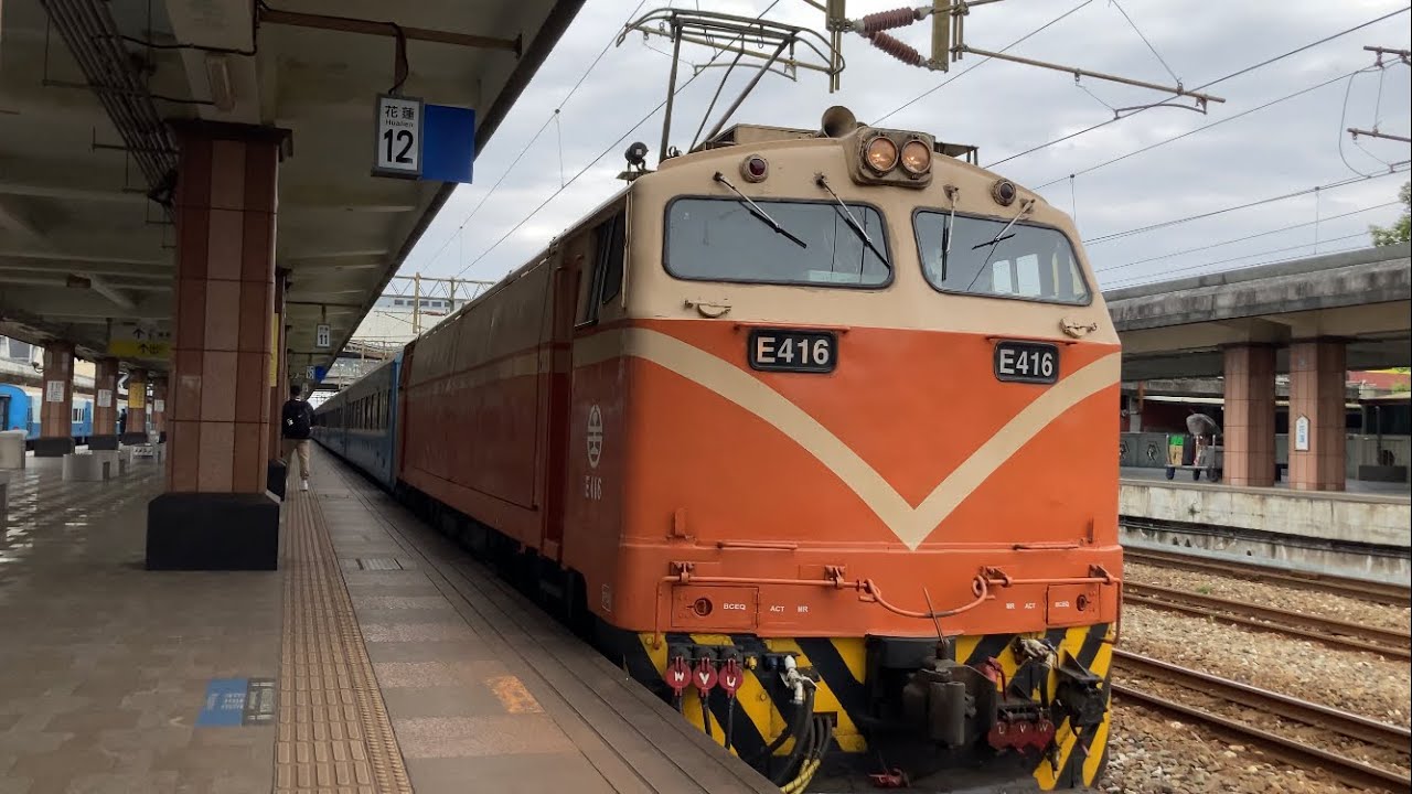 642次復興號 花蓮站 發車(本務車頭：E416)111年3月6日 - YouTube