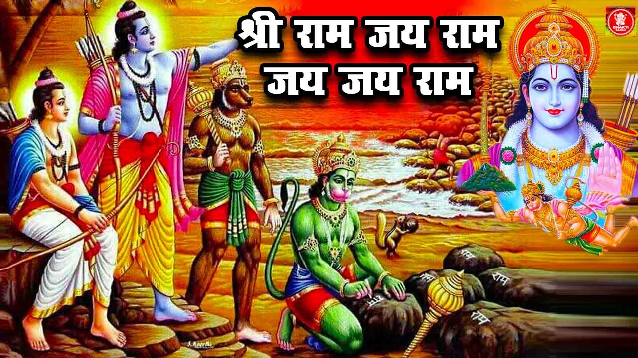 Akhand Ram Dhun 2021 : श्री राम जय राम जय जय राम - Shri Ram Jai Ram Jai ...