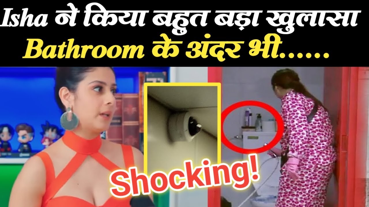 BiggBoss17: BiggBoss को लेकर Isha का बड़ा खुलासा, Bathroom में भी होते ...
