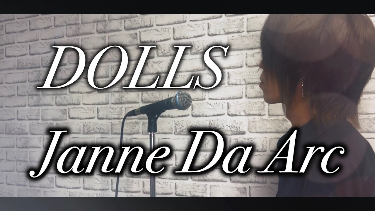 『DOLLS』/Janne Da Arc【covered by u】【歌ってみた】 - YouTube