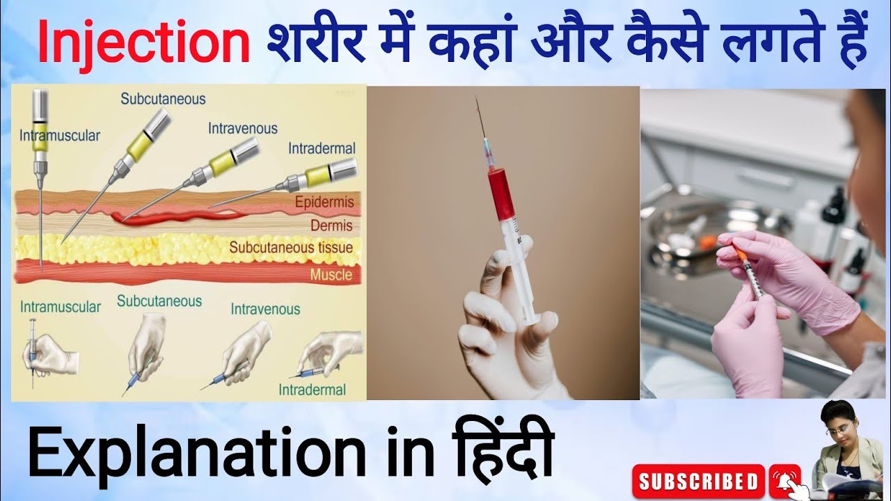 injection I injection kaise lagate hain I injection kahan lagate hain I ...