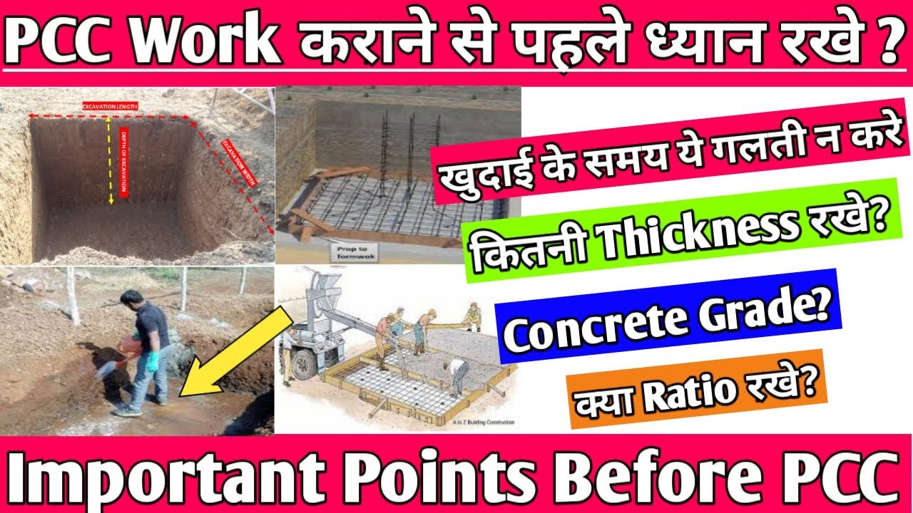PCC Work कराने से पहले ये 10 बाते ध्यान रखे? Important points before ...