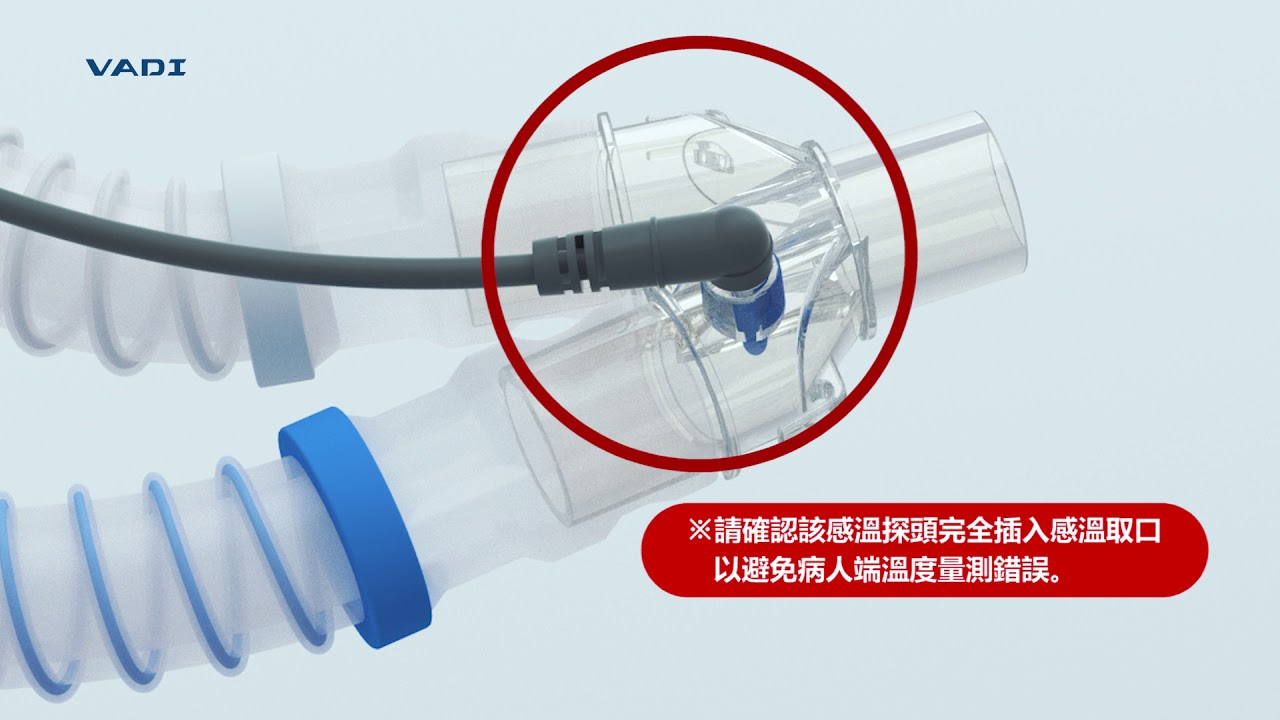 愷得醫材 VH3000潮濕加熱器 中文簡介 - YouTube