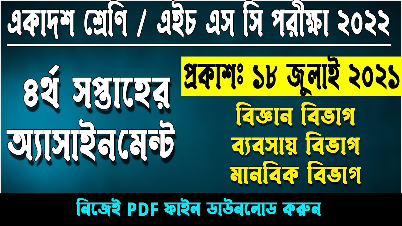 HSC 2022 4th week assignment PDF Download | Class 11 4th week ...