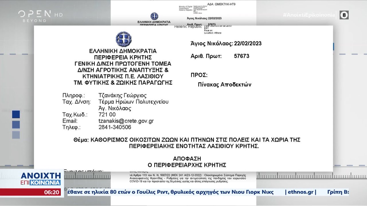 Μπαίνει… πλαφόν στις κότες που βρίσκονται στις αυλές των χωριών ...
