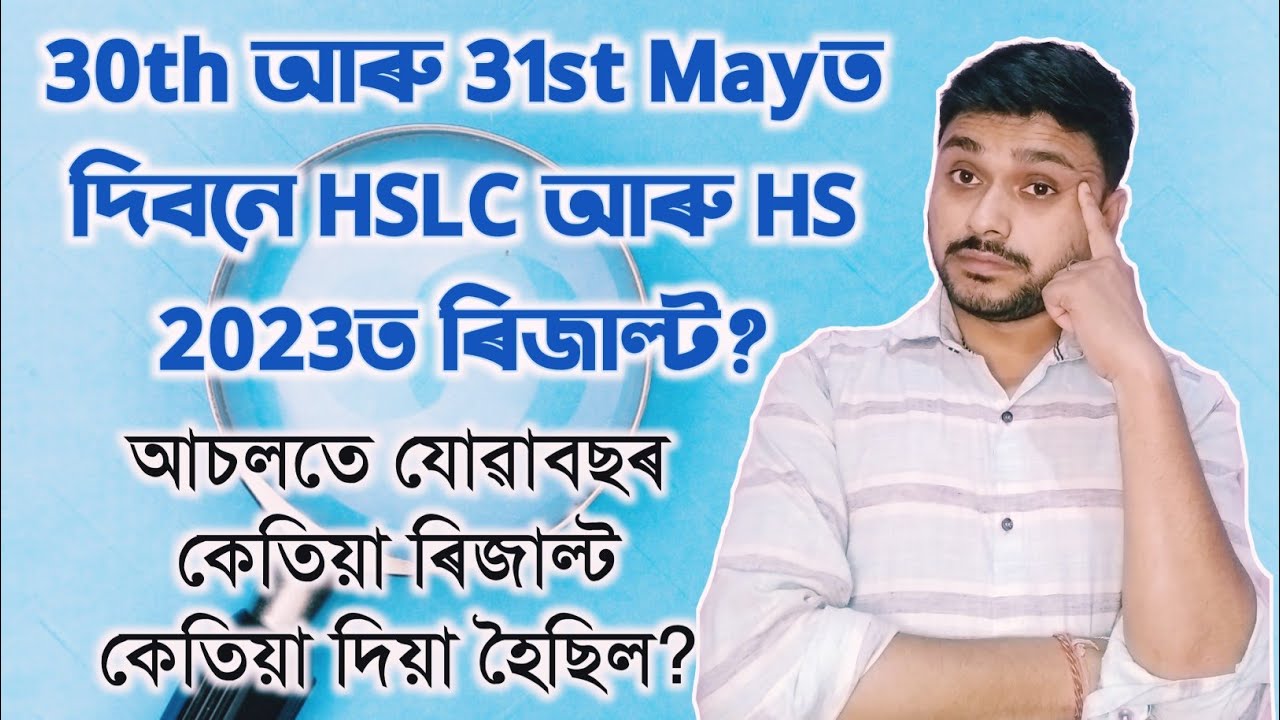 Are HSLC 2023 and HS 2023 Results declared on 30th and 31st May? SEBA ...