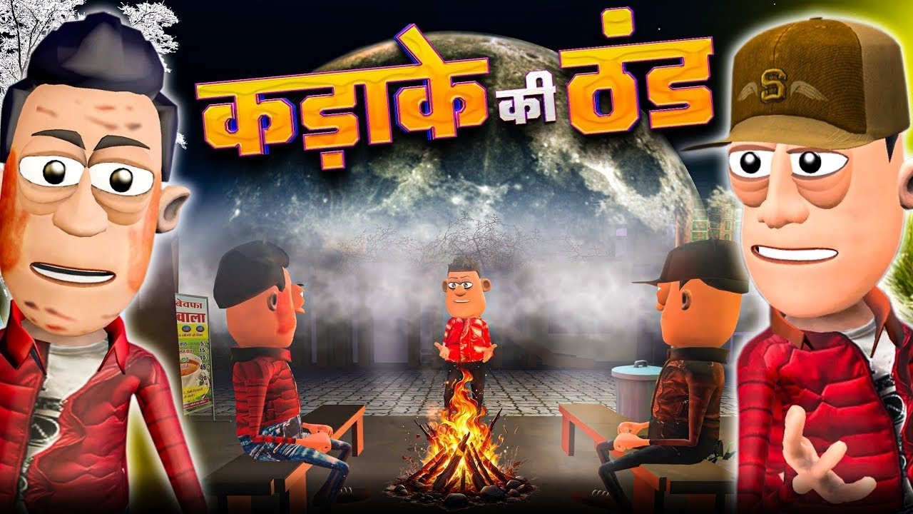 karake Ki Thand 🌨️ ️| Smokhan Comedy🤣|@smokhan_comedy | Winter Special ...