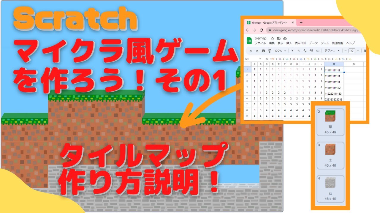 【作り方解説】scratch(スクラッチ)でマイクラ風ゲームを作ろう!タイルマップの作り方を詳しく解説! Youtube