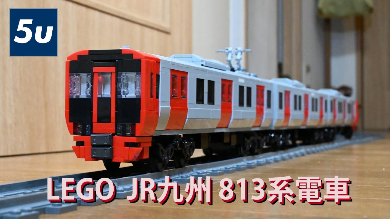 LEGO JR九州 813系電車 - YouTube