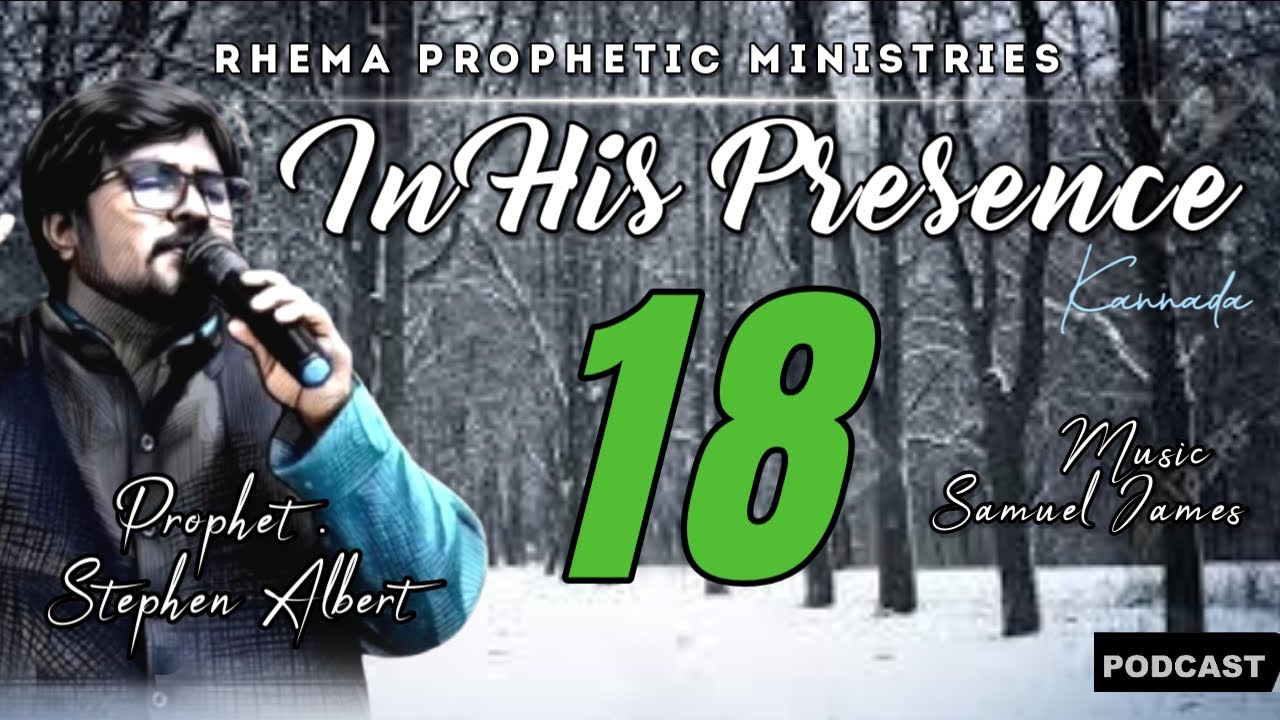 IN HIS PRESENCE |Vol 18 | ಆತನ ಪ್ರಸನ್ನತೆಯಲ್ಲಿ | Prophet Stephen Albert ...