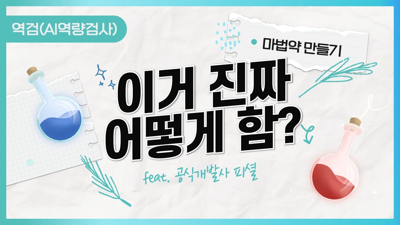 5 마법약 만들기 이거 진짜 어떻게 함 마법약 만들기 게임이 어렵다면 꼭 보세요 Youtube