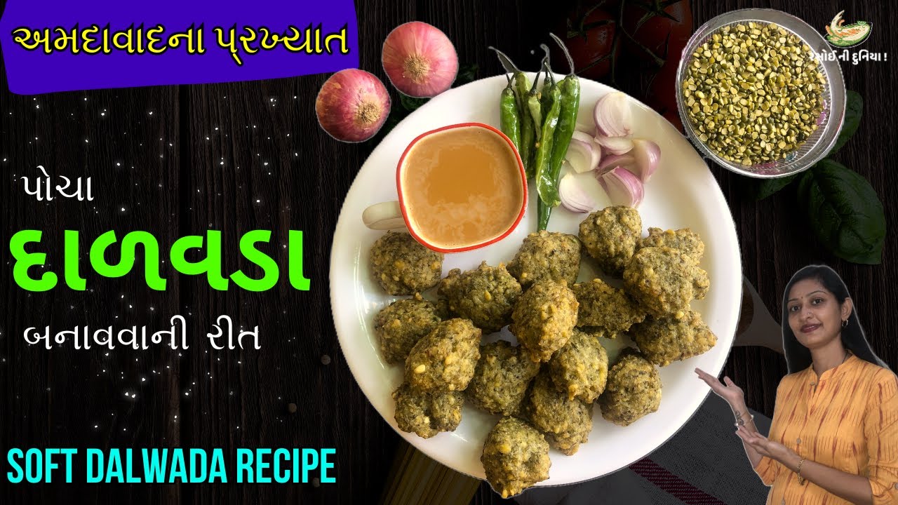 અમદાવાદના પ્રખ્યાત દાળવડા બનાવવાની રીત | મગદાળના વડા | dalwada recipe ...