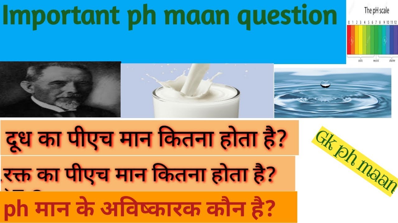 Gk||ph maan in hindi ||General knowledge ph maan Important question and ...