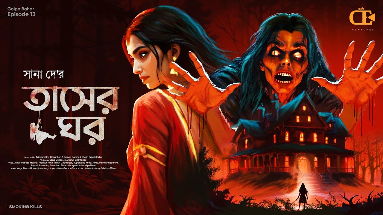 'Taser Ghor | Bengali Thriller Story | CE Ventures | Sana De - YouTube