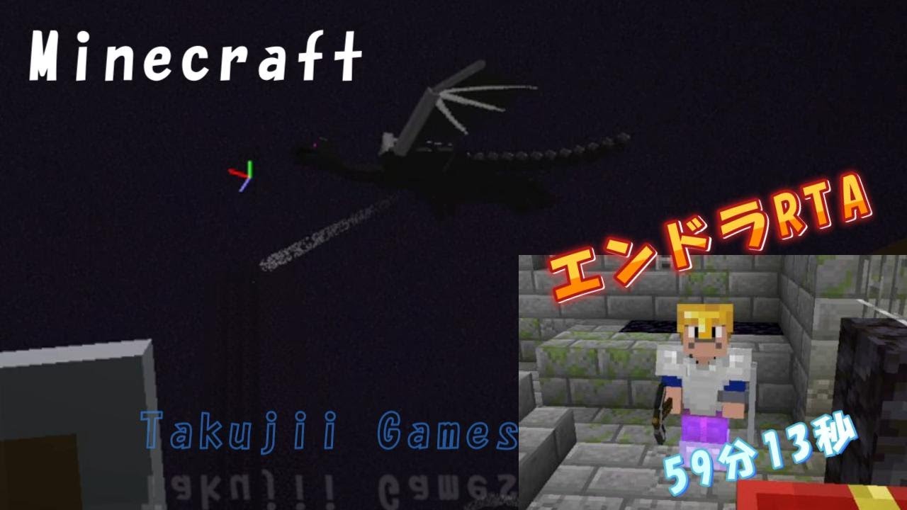 【Minecraft】エンドラRTA練習#マインクラフトjava版1.16.1#Takujii - YouTube
