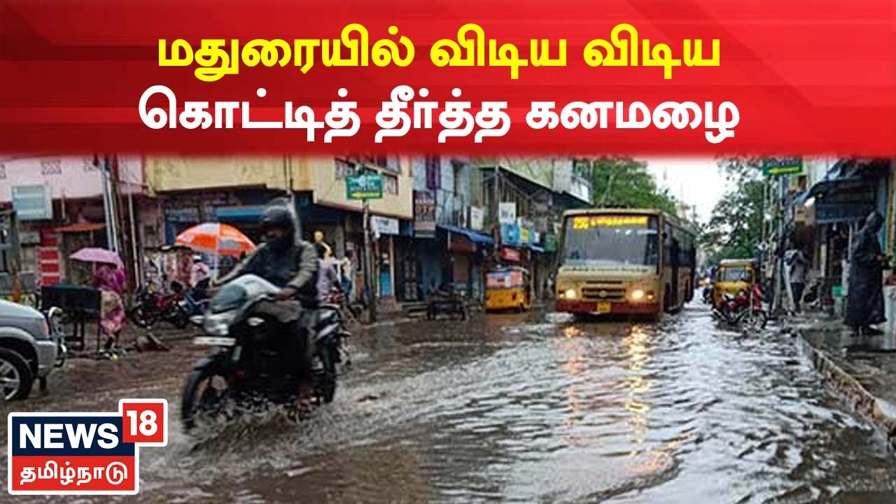 Tn Weather Update Heavy Rain In Madurai Normal Life Of People