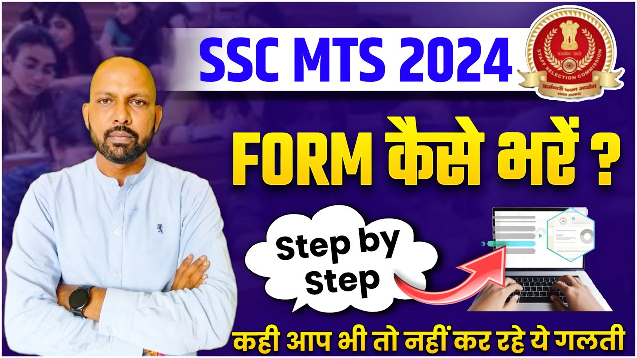 ssc mts form apply online 2024 | ssc mts form fill up | ssc mts form ...
