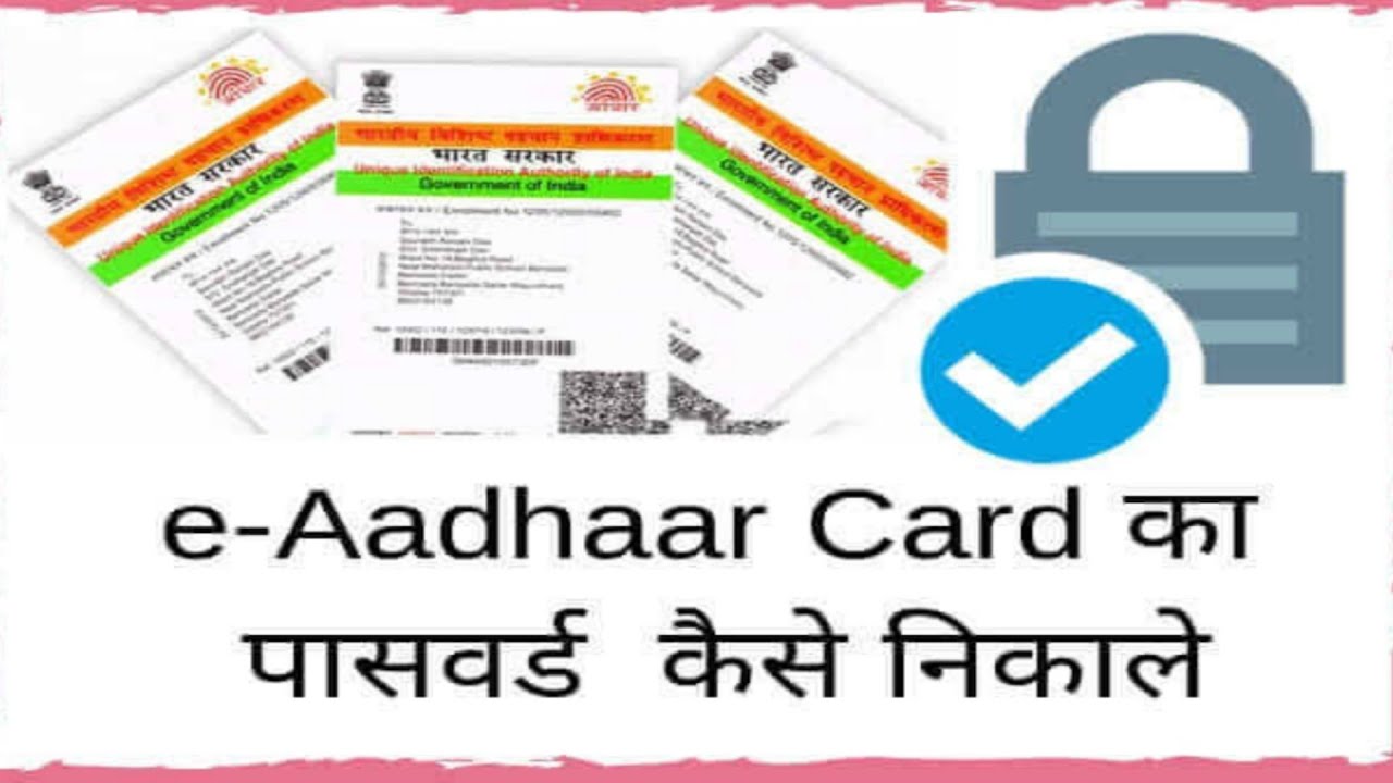 HOW TO CHECK AADHAR PASSWORD || AADHAR CARD KA PASSWORD KAISE PTA KRE ...