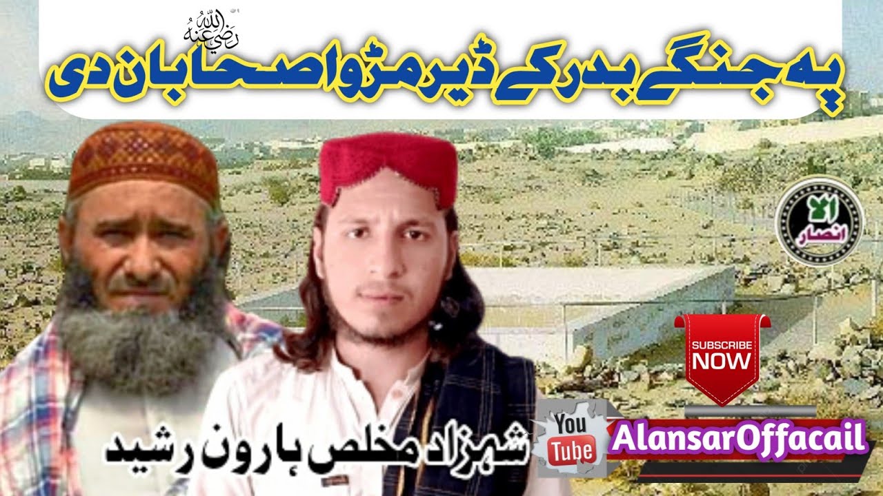 Pashto New Hd Naat Pa Jangi Badar Ke Der Maro Ashaban De Haron Rashed ...