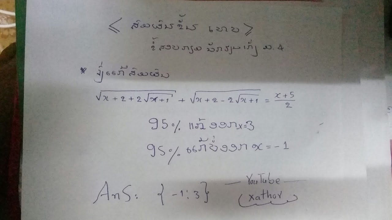 ແກ້ຫົວບົດຄົ້ນຄວ້າກຽມນັກຮຽນເກັ່ງ ມ4 ລະດັບຊາດ .ເລກ IQ .Math Olympics Laos ...