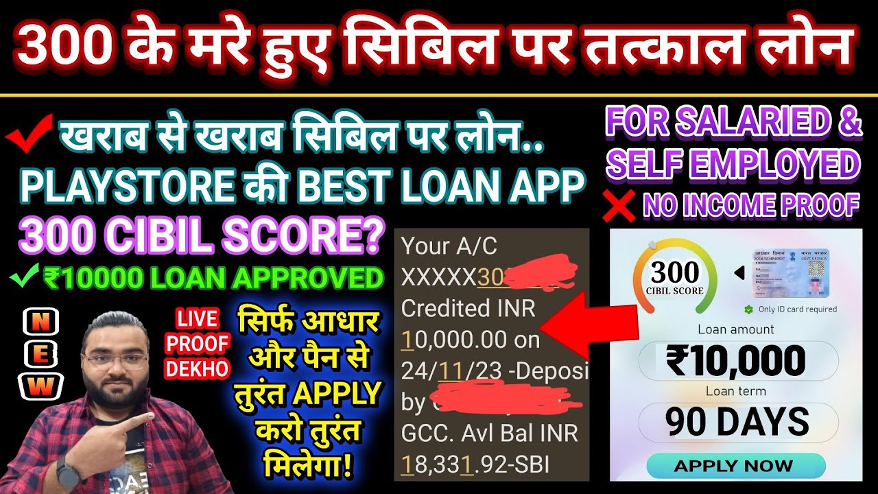 300 BAD CIBIL SCORE | TOP (NEW) LOAN APPS FOR BAD CIBIL🔥| LOW CIBIL ...