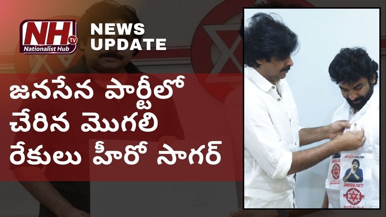 Mogali Rekulu Fame Sagar RK Naidu Joined Janasena Party | NHTV - YouTube