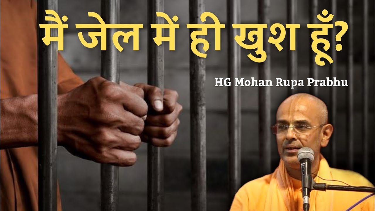 मैं जेल में ही खुश हुं? HG Mohan Rupa Prabhu - YouTube