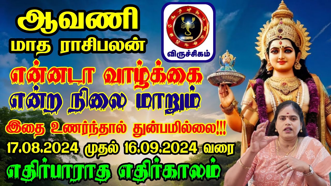 Viruchigam Aavani Month Rasi Palan 2024 In Tamil || இழந்ததை மீட்டு ...