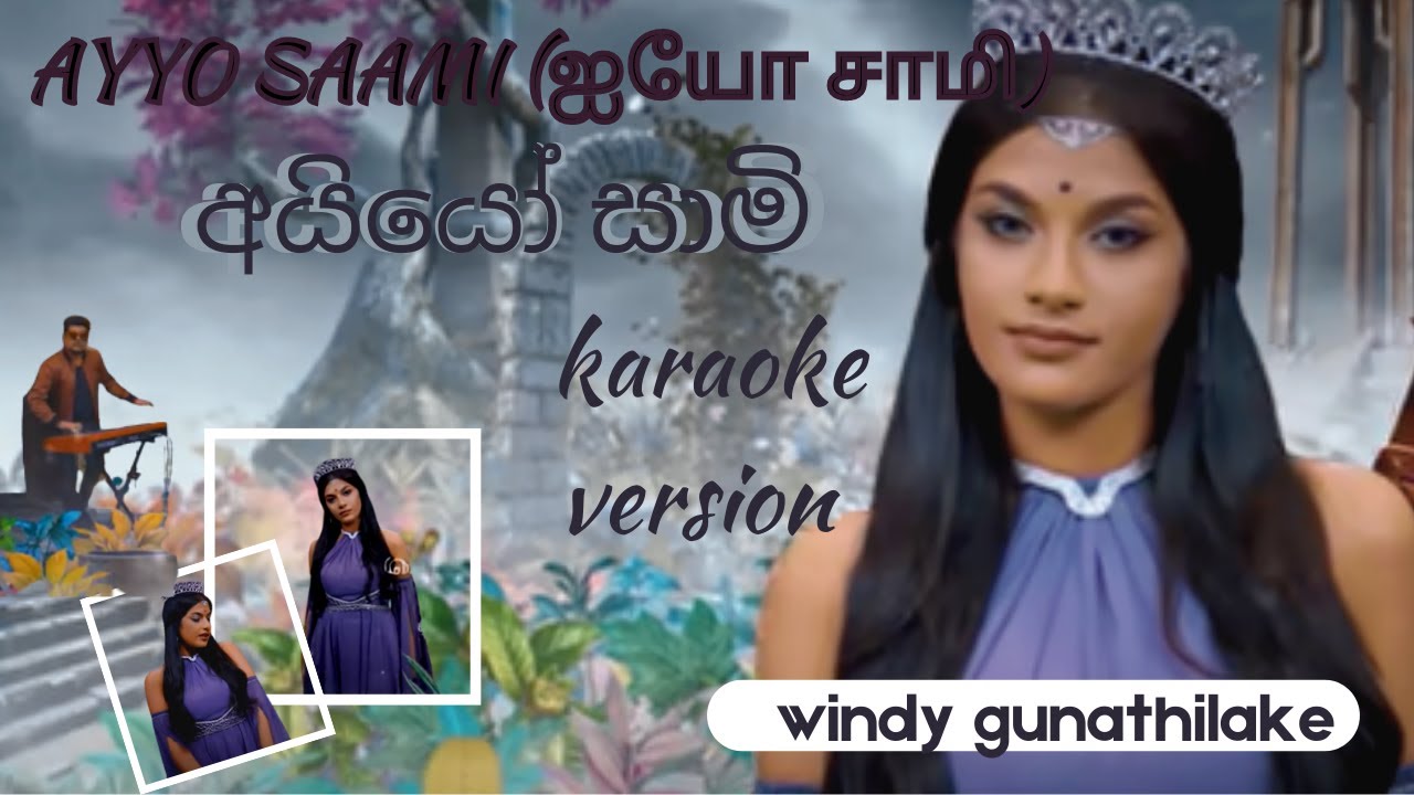 AYYO SAAMI (ஐயோ சாமி)|අයියෝ සාමි | karaoke lyrics video - ayyo sami ...