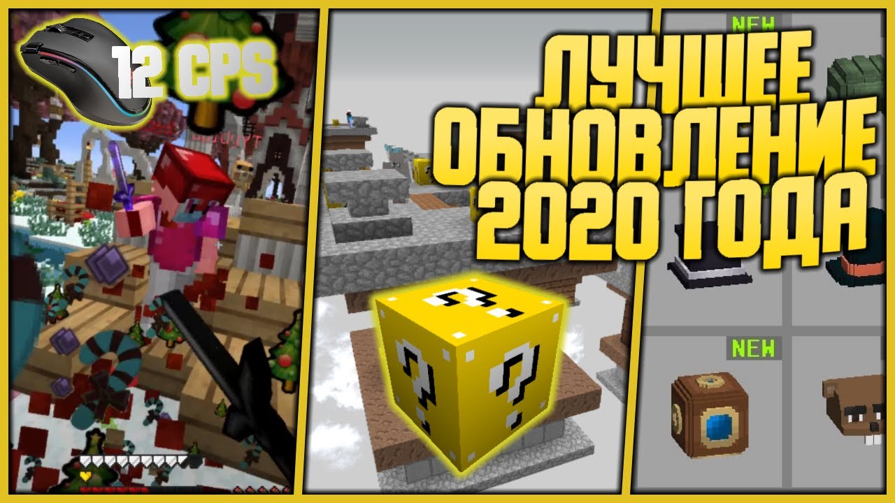 ТОП 5 ОБНОВЛЕНИЙ VIMEWORLD 2020 ГОДА | SKYWARS MINECRAFT - YouTube