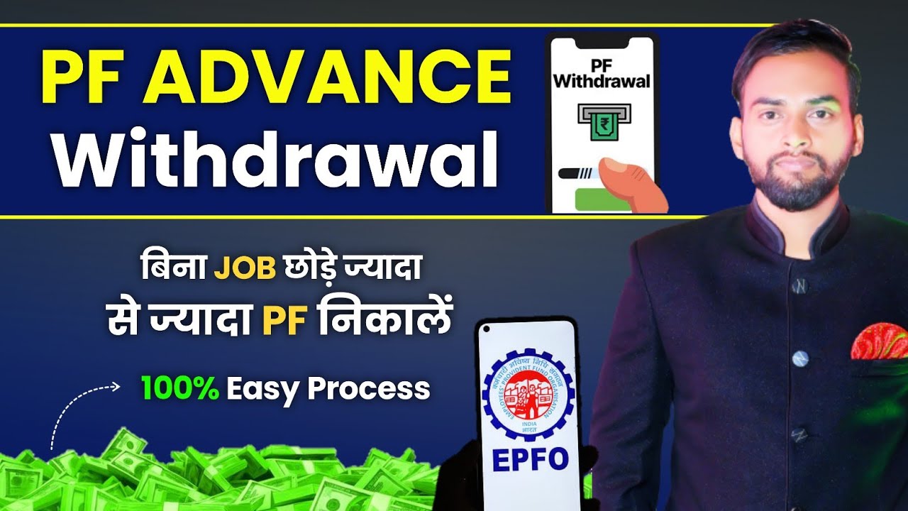 PF Advance Withdrawal 100% Easy Process | pf advance kaise nikale ...