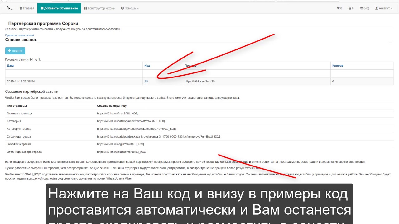 Как заработать на партнёрке Доска объявлений 40 Youtube