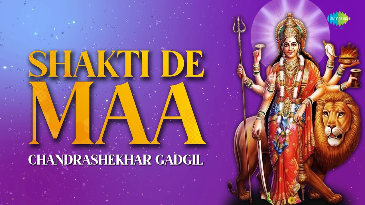 Shakti De Maa with Lyrics | शक्ति दे माँ | Chandrashekhar Gadgil | R.D ...