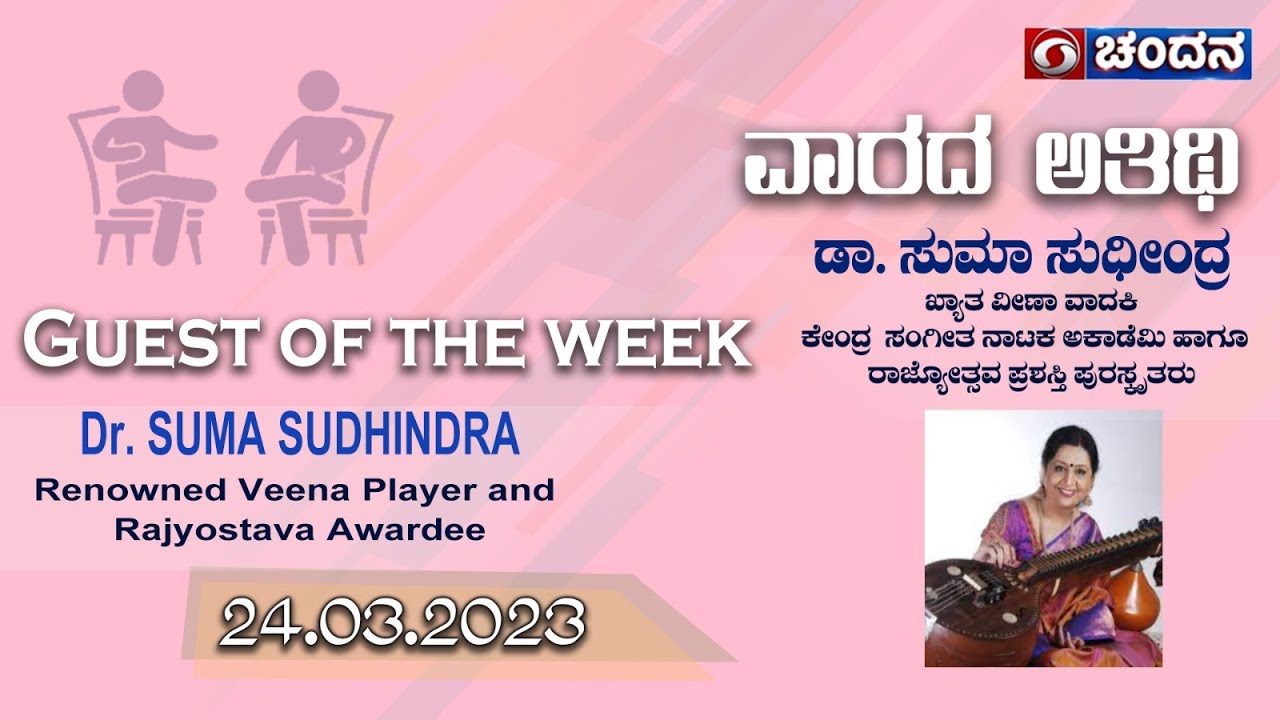 Guest of the Week | Renowned Veena Player & Rajyotsava Awardee Dr.Suma ...