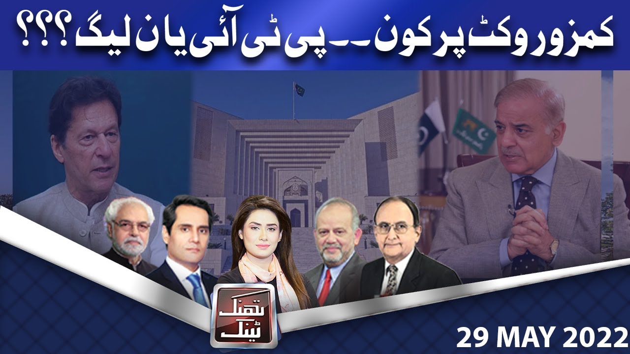 Think Tank | Ayaz Amir | Khawar Ghumman | Dr. Hasan Askari | Salman ...