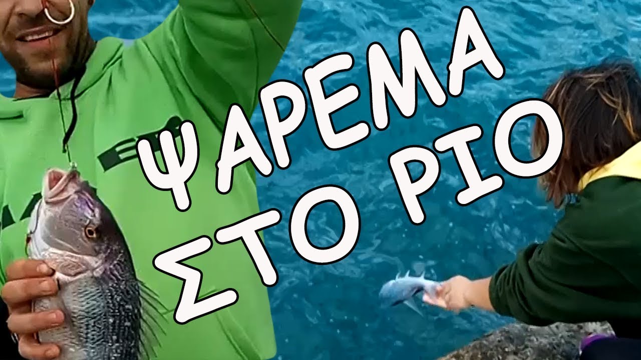 ΨΑΡΕΜΑ "ΣΕΜΙΝΑΡΙΟ" HEAVY-CASTING !!! ΜΕ ΠΟΛΛΕΣ ΤΣΙΜΠΙΕΣ - C & R ...