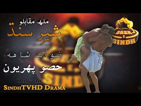 Sher-e-Sindh Malakhro - Nawabshah | Episode 1 HD | Only on SindhTVHD Drama