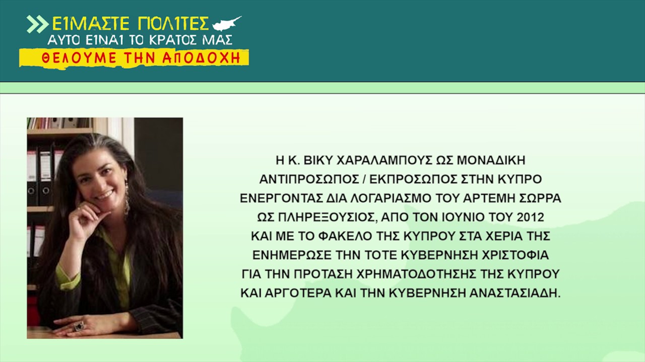 ΟΙ ΠΡΟΤΑΣΕΙΣ ΤΟΥ ΑΡΤΕΜΗ ΣΩΡΡΑ ΓΙΑ ΤΗΝ ΚΥΠΡΟ - YouTube