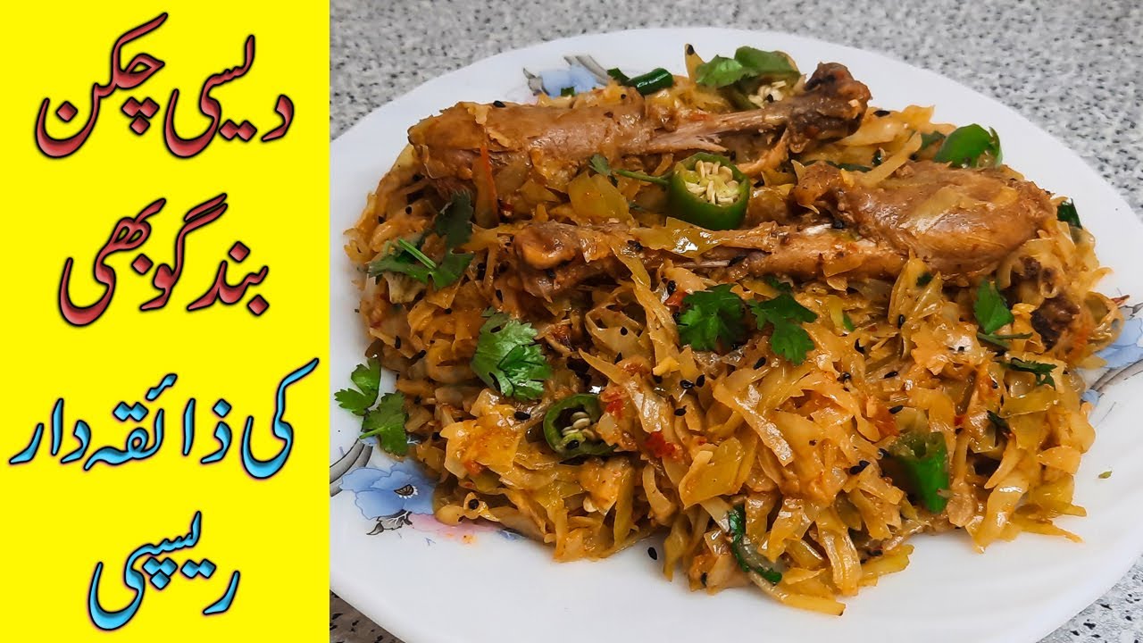 Band Gobi Chicken Recipe | How to make Chicken Band Gobhi | Band Gobi ...
