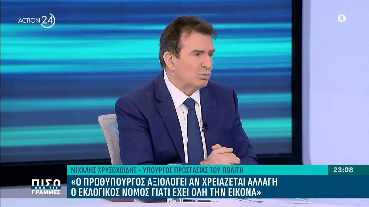 Μ. Χρυσοχοΐδης: «Θα εξιχνιάσουμε τις υποθέσεις τρομοκρατίας, να είστε ...