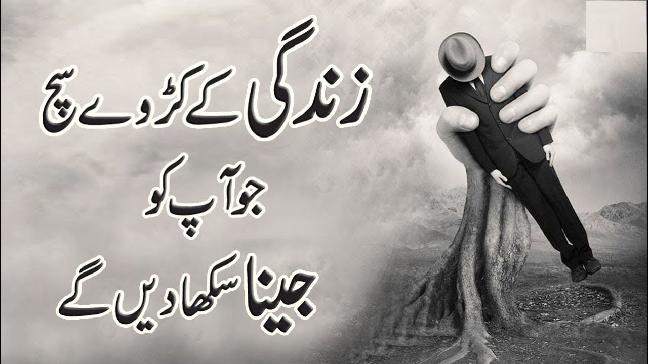 Extra Ordinary Quotations Amazing Quotes In Urdu Life Changing extra-ordinary-quotations-amazing-quotes-in-urdu-life-changing