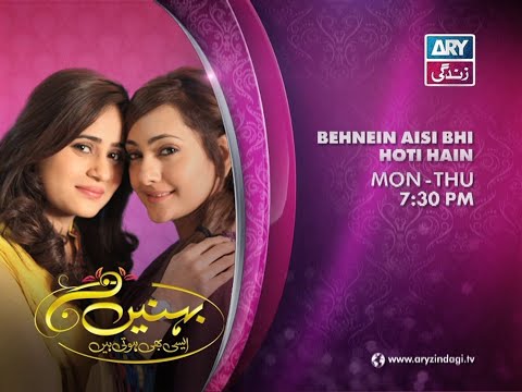 Behnein Aisi Bhi Hoti Hain OST -  (Suzaine Fatima & Rasmia Baloch) -  ARY Zindagi.
