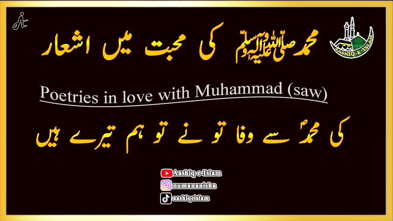 Hazrat Muhammad (s a w) Poetry | islamic urdu poetry| Allama Iqbal ...