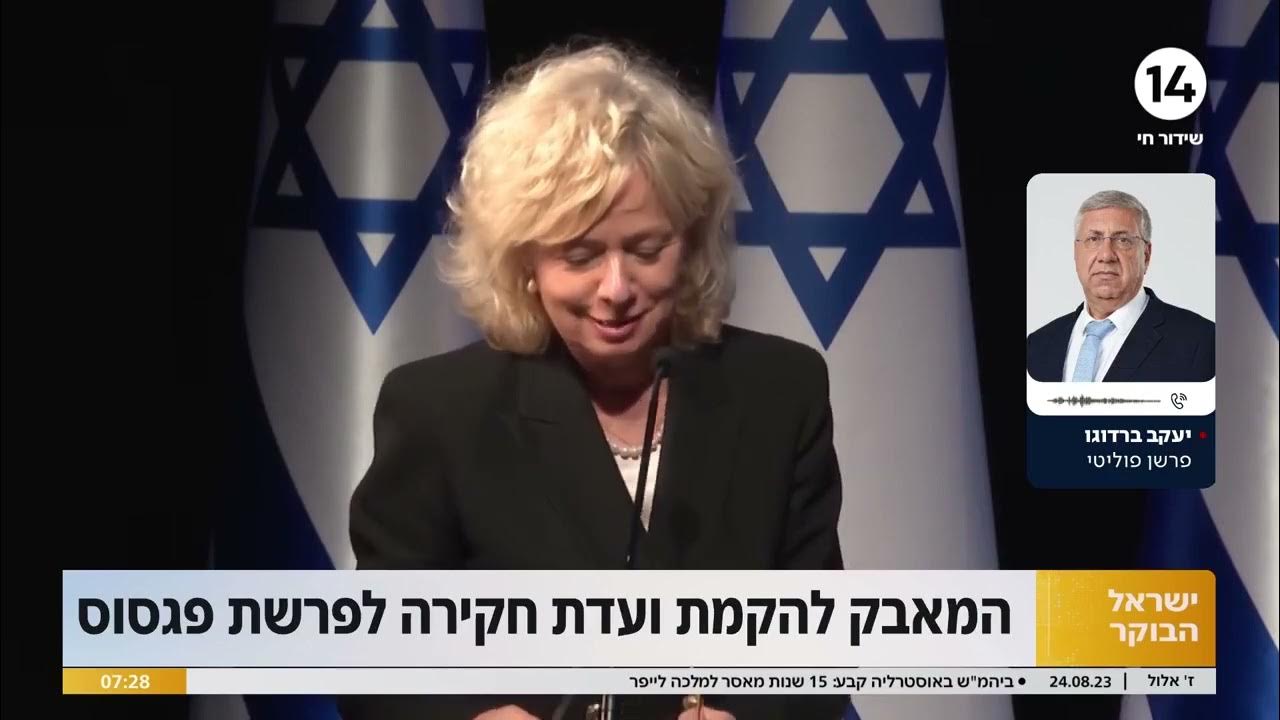 הפרשן הפוליטי יעקב ברדוגו על המאבק להקמת ועדת חקירה לפרשת פגסוס Youtube