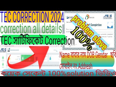 Tec Correction Certificate| Tec certificate photo change | Tec ...