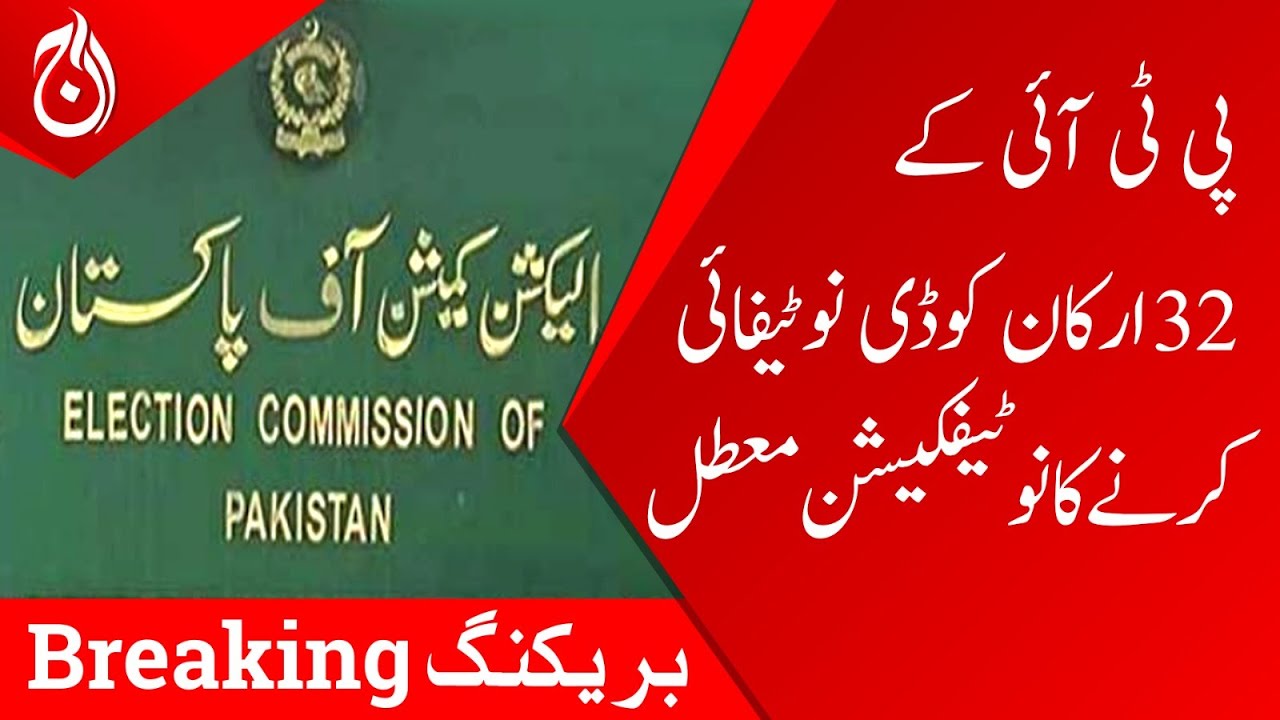 Breaking News | Notification to de-notify 32 PTI members suspended ...