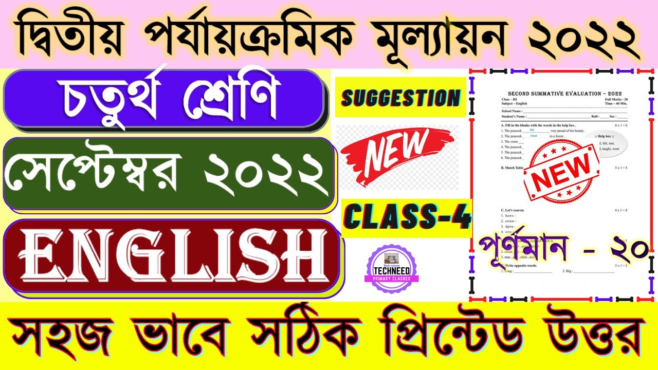 Class 4 english second unit test question paper 2022 || class 4 second ...