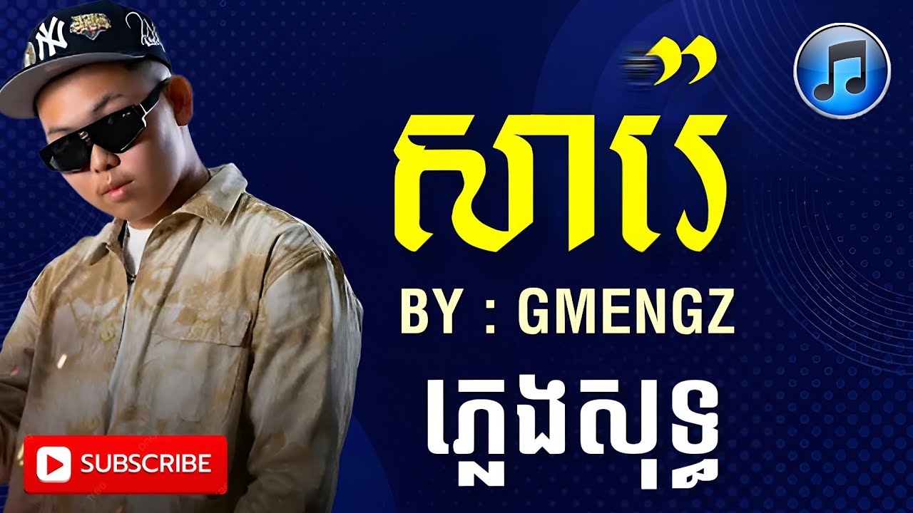 សារ៉េ (PREPARE) - GMENGZ | ភ្លេងសុទ្ធ (LYRICS KARAOKE) - YouTube
